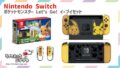 Nintendo Switch本体の限定モデルを全てまとめました【Switch/Lite/有機EL】 | ライフハックニンジャ
