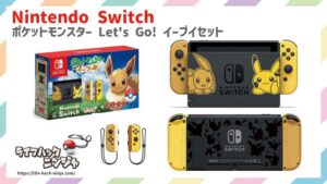 Nintendo Switch本体の限定モデルを全てまとめました【Switch/Lite/有機EL】 | ライフハックニンジャ