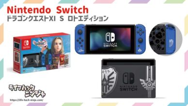 Nintendo Switch本体の限定モデルを全てまとめました【Switch/Lite/有機EL】 | ライフハックニンジャ