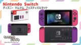 Nintendo Switch本体の限定モデルを全てまとめました【Switch/Lite/有機EL】 | ライフハックニンジャ